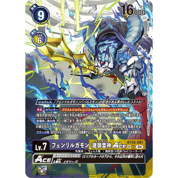 Digimon TCG Japanese BT20-081 Fenriloogamon: Takemikazuchi ACE | SP ...