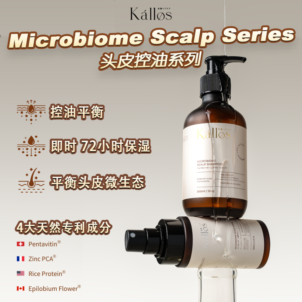 Kallos Microbiome Scalp Series - All In 1 控油防脱生发全方位 Improves Oily Scalp in 14 Days (14天改善头皮出油 ...