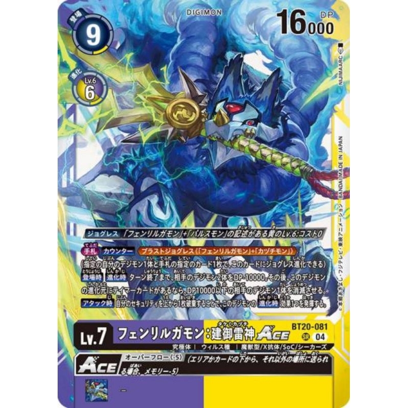 Digimon TCG BT20 (芬里爾魔狼獸：建御雷神 ACE/Fenriloogamon:Takemikazuchi ACE)-BT20 ...