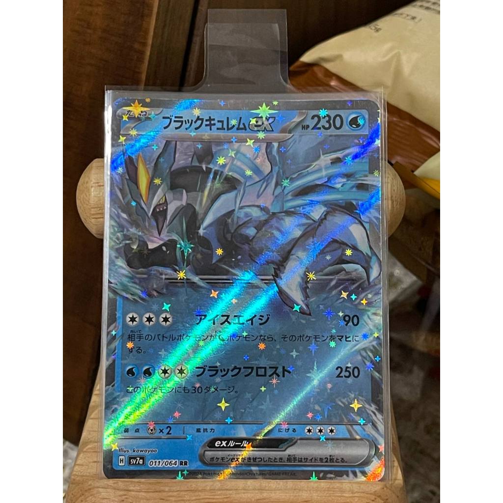 [现货Ready Stock🔥] Black Kyurem # 暗黑酋雷姆 ex RR 【sv7a Paradise Dragona 011/064】【JP Pokemon Card ...