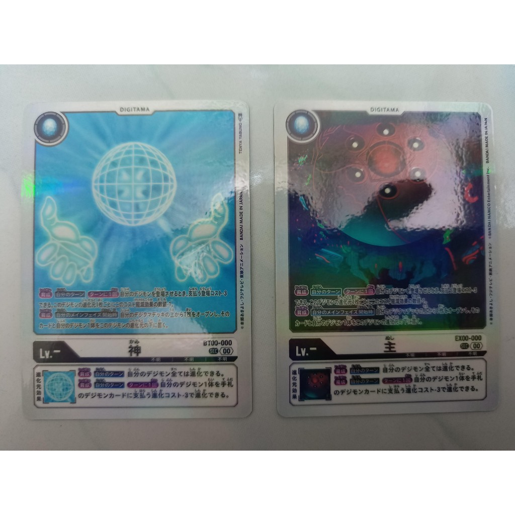 Digimon Custom Made Card - God (Kami) 神 ＆ Master (Nushi) 主 Card Set ...