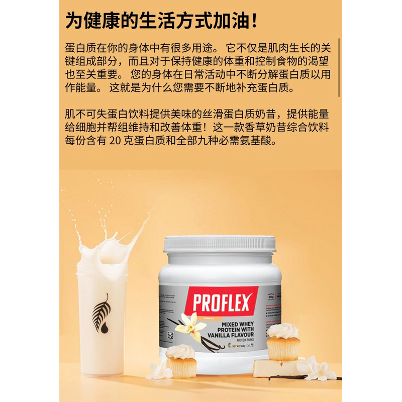 【现货秒发】美乐家蛋白饮料香草560g(100%)|Melaleuca Proflex Protein Shake Vanilla(100% Authentic) | Shopee Malaysia