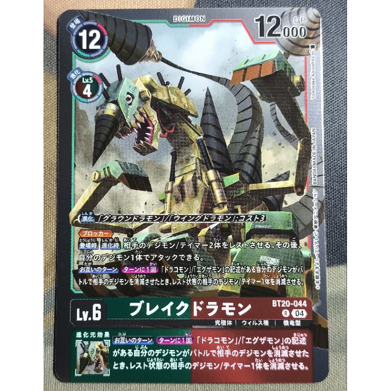 Digimon DTCG BT20-044 Breakdramon R | Shopee Malaysia