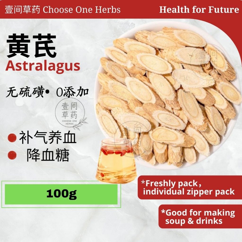 黄芪 Huang qi 壹间草药 CHOOSE ONE HERBS Astralagus root | Shopee Malaysia
