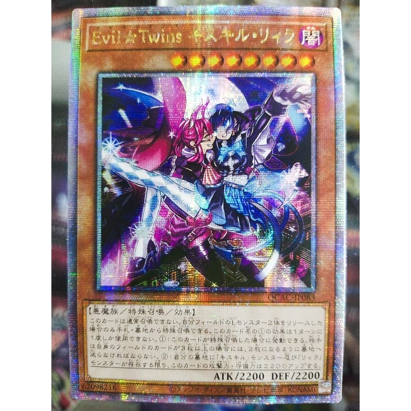 游戏王 Yugioh QCAC-JP083 Evil★Twins Ki-sikil & Lil-la QCSR | Shopee Malaysia