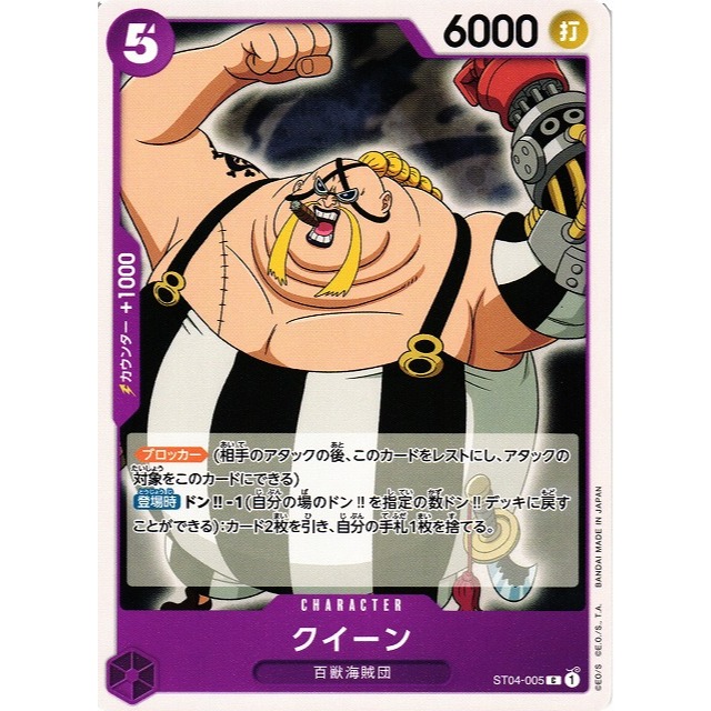 One Piece TCG Queen ST04-005 Character • Purple | Shopee Malaysia
