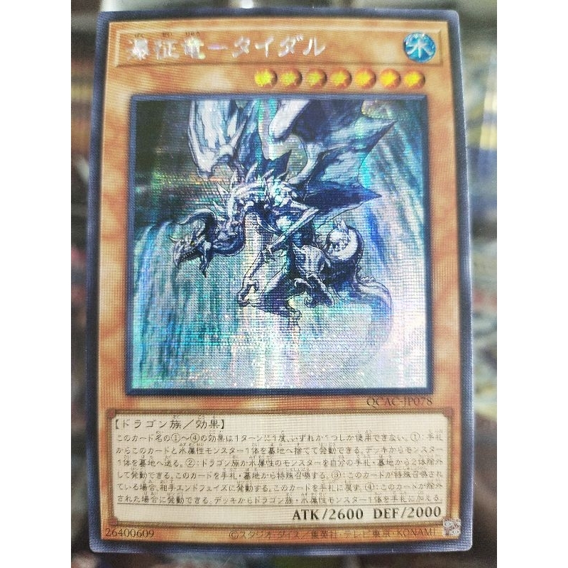 游戏王 Yugioh QCAC-JP078 Tidal, Dragon Ruler of Waterfalls SCR/UR | Shopee Malaysia
