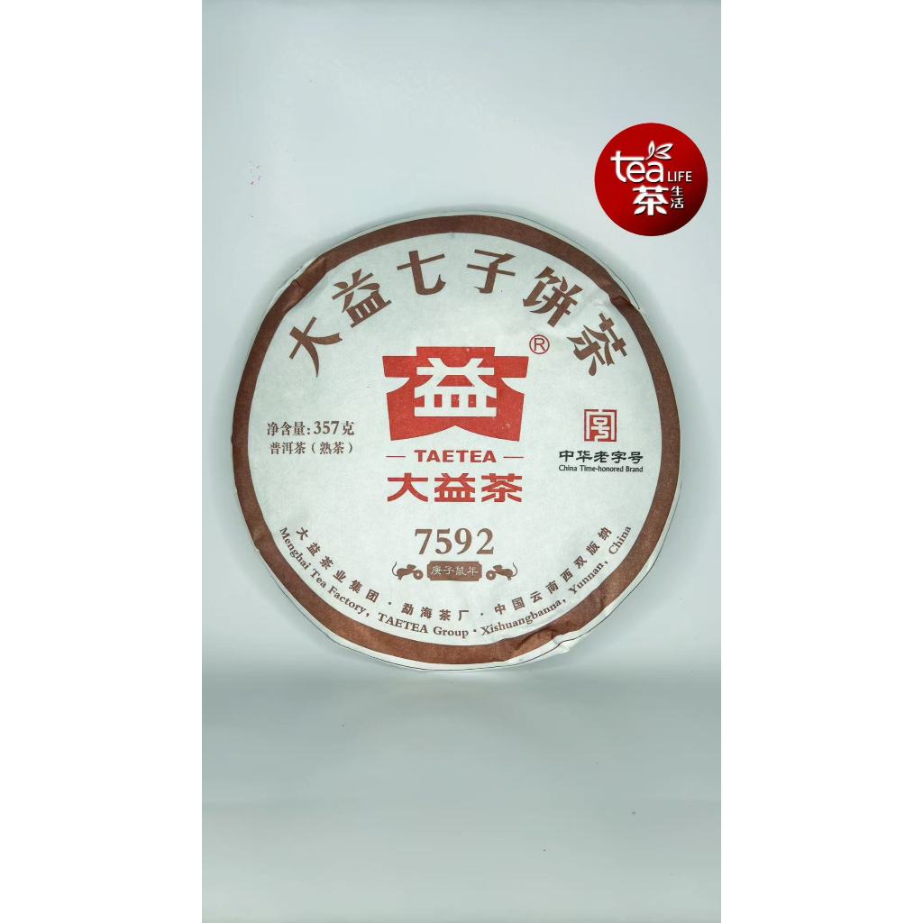 PU ER TEA 【TAETEA BRAND (Ripe) - 7592 2001 (357g)】大益普洱茶 (熟茶) 7592 2001 (357克) | Shopee Malaysia