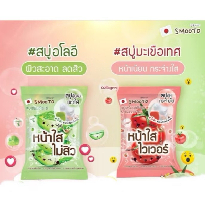 SABUN SMOOTO TOMATO/SABUN SMOOTO ALOVERA/SABUN MUKA | Shopee Malaysia