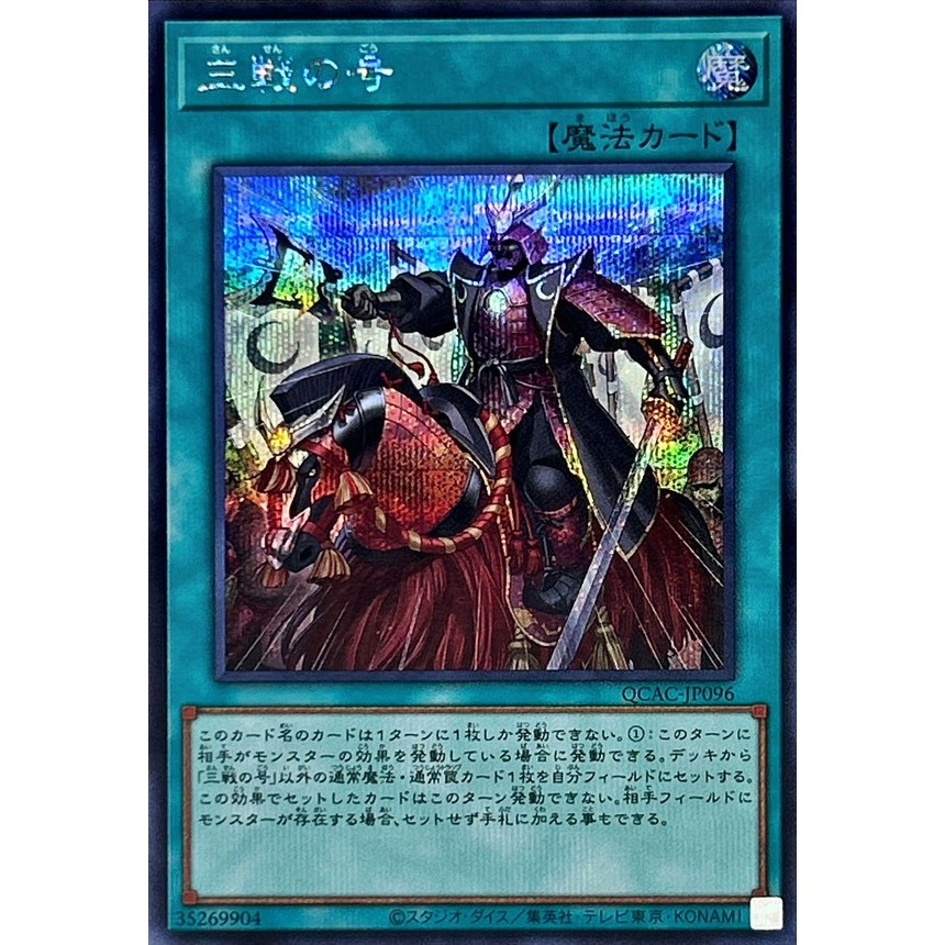 遊戯王 YuGiOh QCAC-JP096 "Triple Tactics Thrust" | Shopee Malaysia