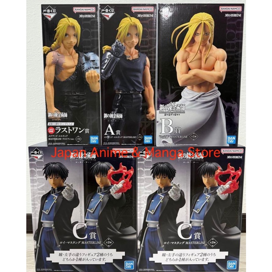 Ichiban Kuji Fullmetal Alchemist The Door Openers Edward Elric Father Alphonse Roy Mustang ...