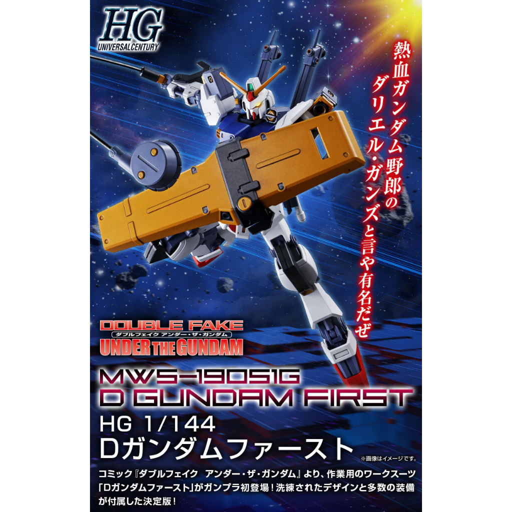[READY STOCK] PREMIUM BANDAI HG 1/144 D Gundam First Double Fake Gundam ...
