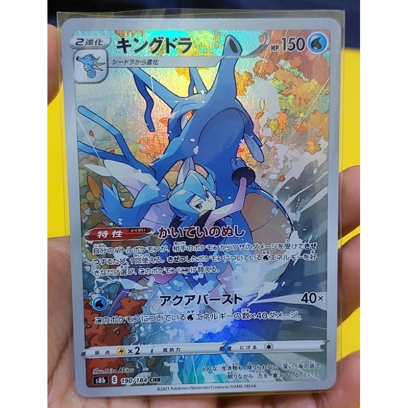 Pokemon TCG - 2021 Kingdra Japan | Shopee Malaysia