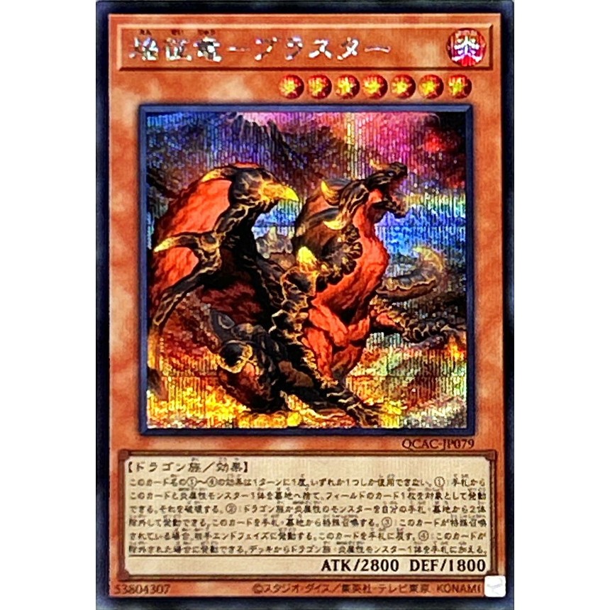 YUGIOH QCAC-JP079 LTGY-JP040 GS06-JP006 SR14-JP008 Blaster, Dragon Ruler of Infernos | Shopee ...
