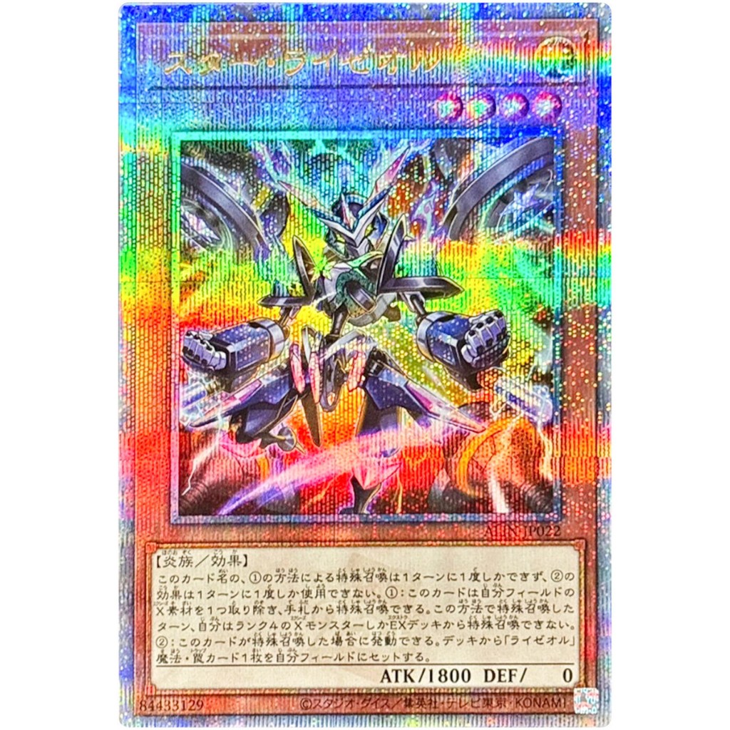 Alliance Insight ALIN-JP022 "Star Ryzeal" ( Quarter Century ) | Shopee Malaysia