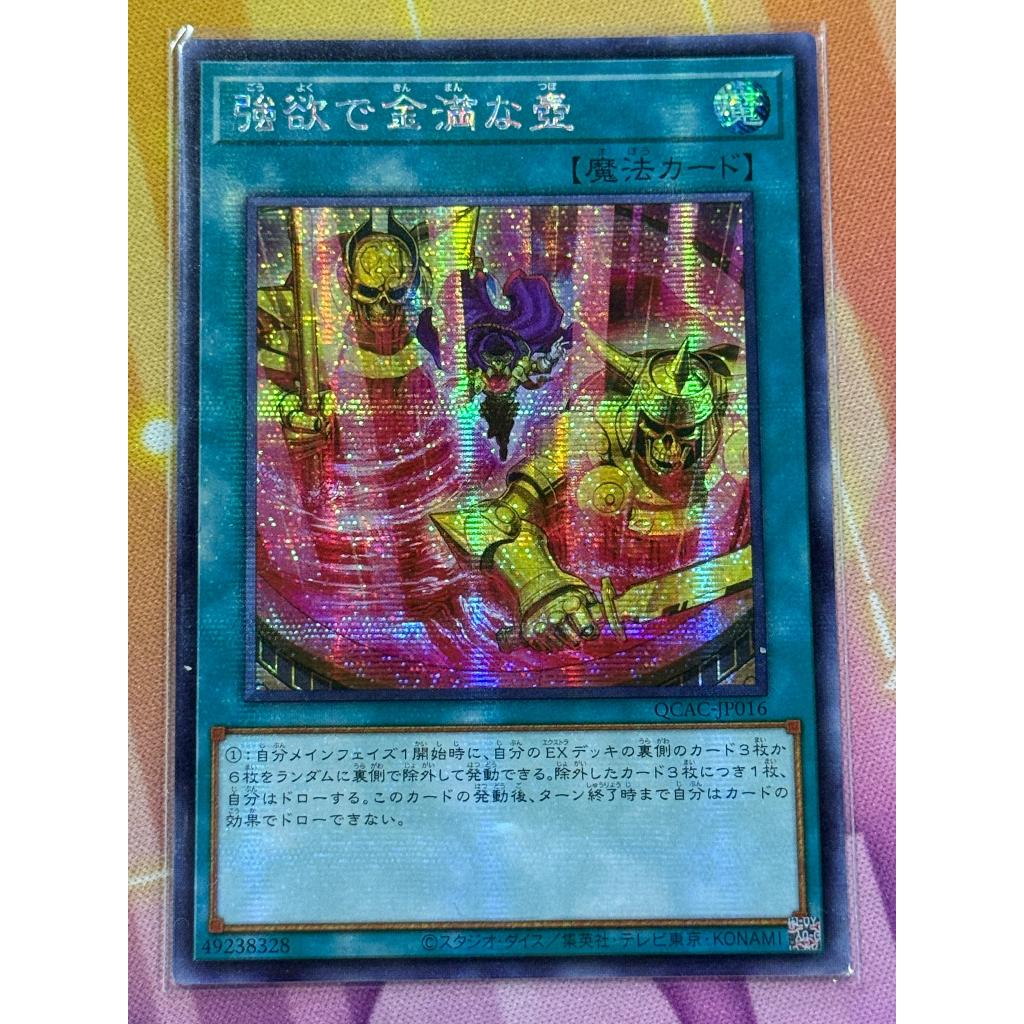 YUGIOH QCAC-JP016 強欲で金満な壺(イラスト違い版) [SEC] | Shopee Malaysia