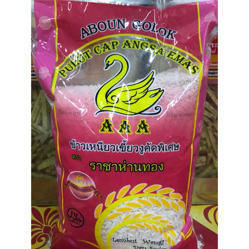 HOT ITEM‼️BERAS PULUT CAP ANGSA EMAS (1kg) | Shopee Malaysia