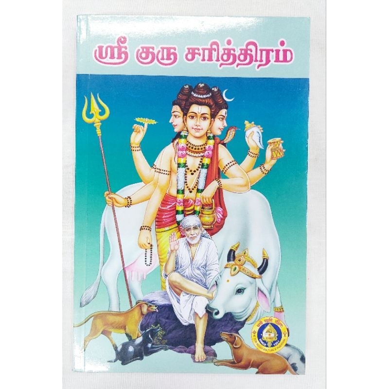 Sri Guru Charitra Tamil Book | Shopee Malaysia