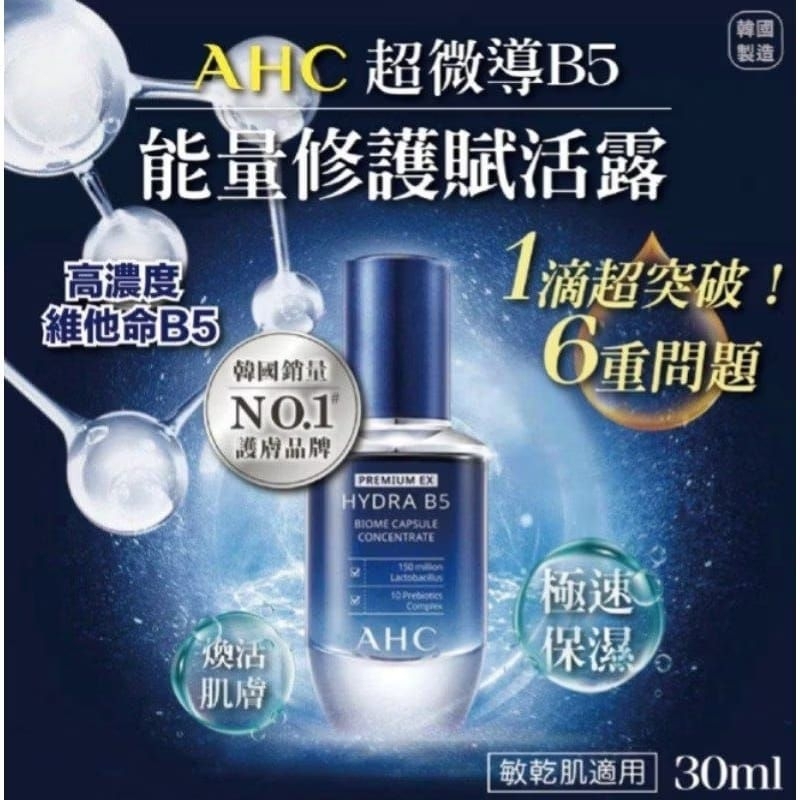 [Korea] AHC B5 玻尿酸精华安瓶 B5 HYALURONIC ACID ESSENCE AMPOULE - 30ML | Shopee Malaysia