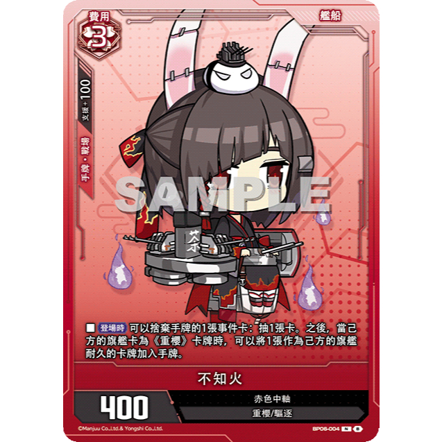 Shiranui 不知火 - BP06-004 N - AZUR LANE TCG 碧藍航線 | Shopee Malaysia