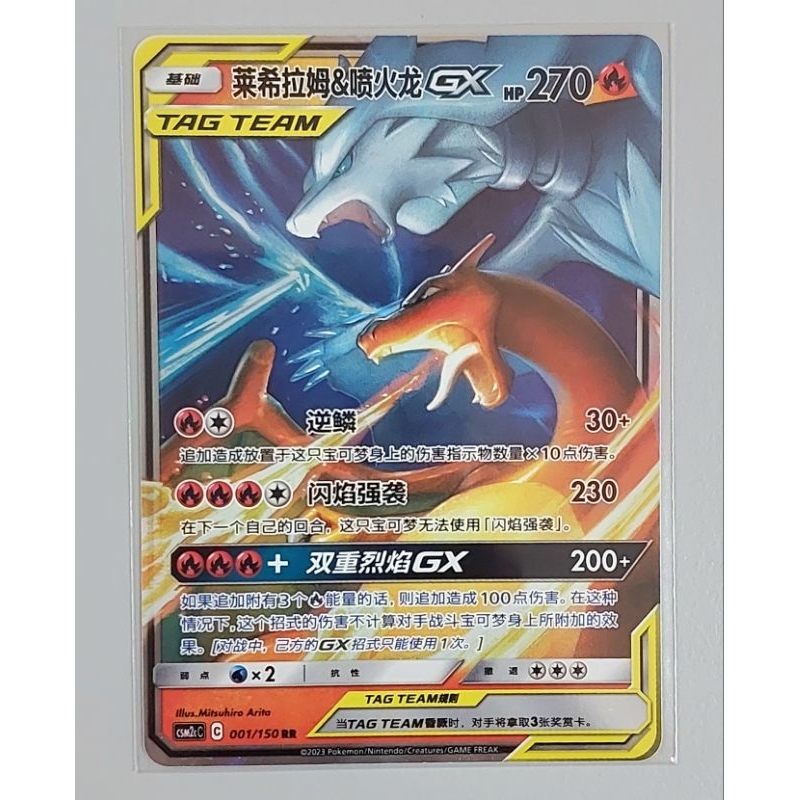 Pokemon TCG - Reshiram & Charizard GX Tag Team, Chinese Card | Shopee ...