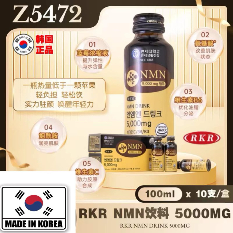 RKR NMN Drink 5000MG 100ML (1 Box = 10 Bottles) RKR NMN饮料5000MG 100ML（1 ...