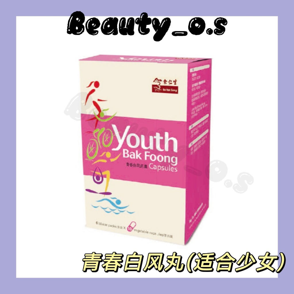 Eu Yan Sang Youth Bak Foong Capsules 余仁生青春白凤药囊 (6 blister pack x 10 ...