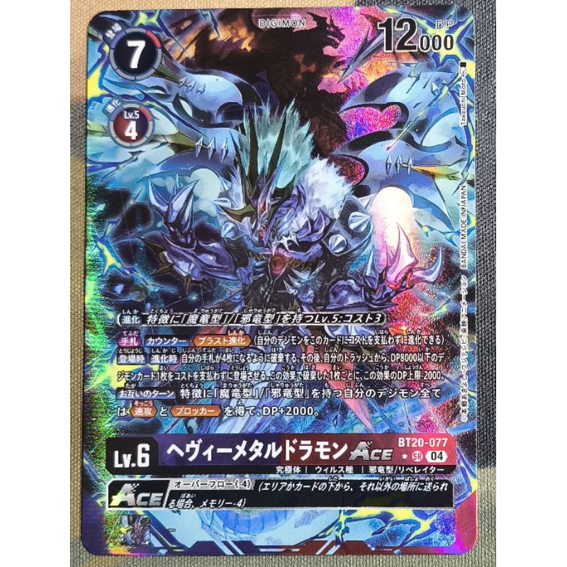 Digimon DTCG BT20-077 HeavyMetaldramon ACE AA Alternate Art | Shopee Malaysia