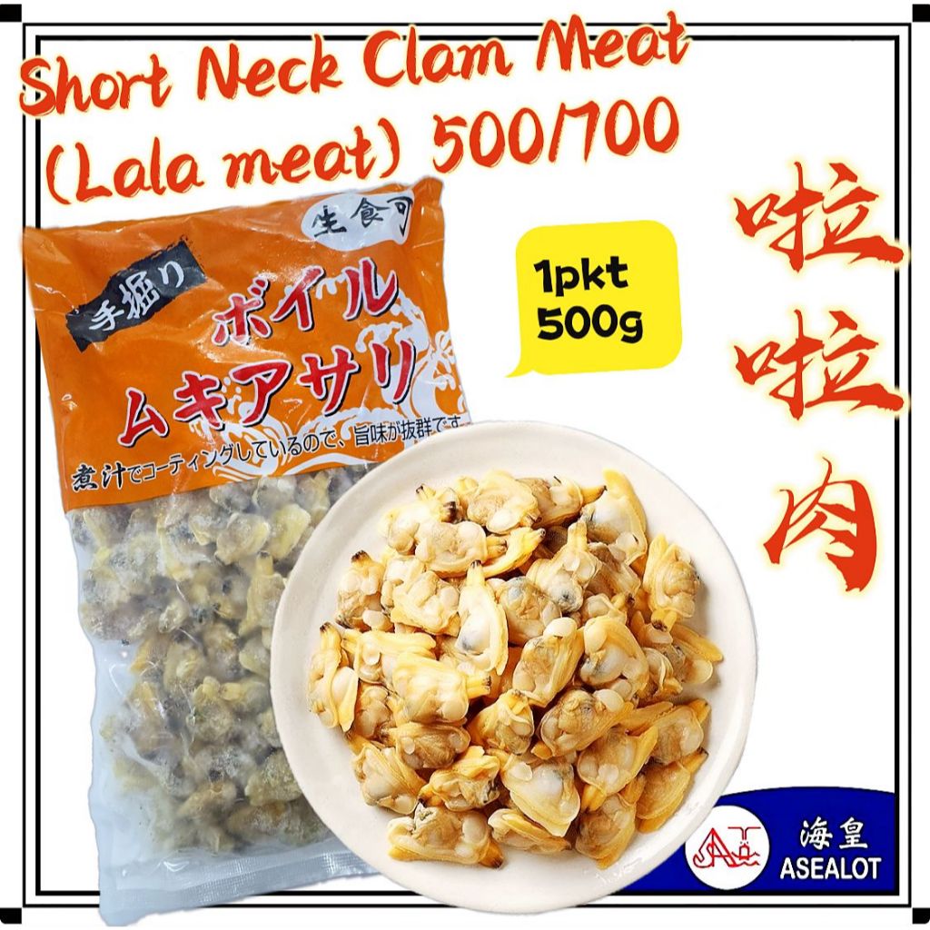SHORT NECK CLAM MEAT 500/700 (LALA MEAT) 啦啦肉 500GM | Shopee Malaysia