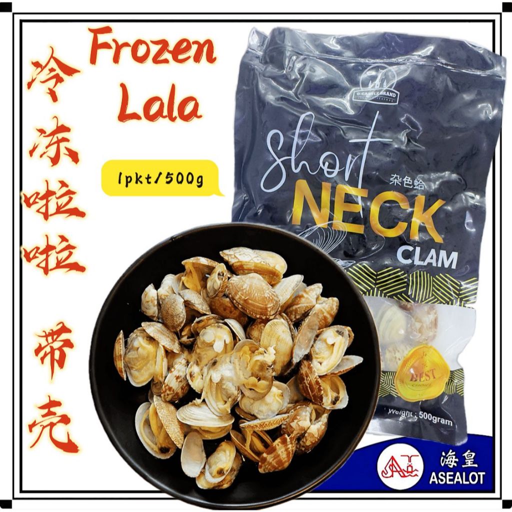 FROZEN LALA | 冷冻啦啦 （带壳） (500GM/PKT) | Shopee Malaysia