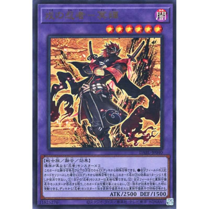 War Ninja Meisen / 戎の忍者-冥禪 DABL-JP040 Foil (Ultra) | Shopee Malaysia