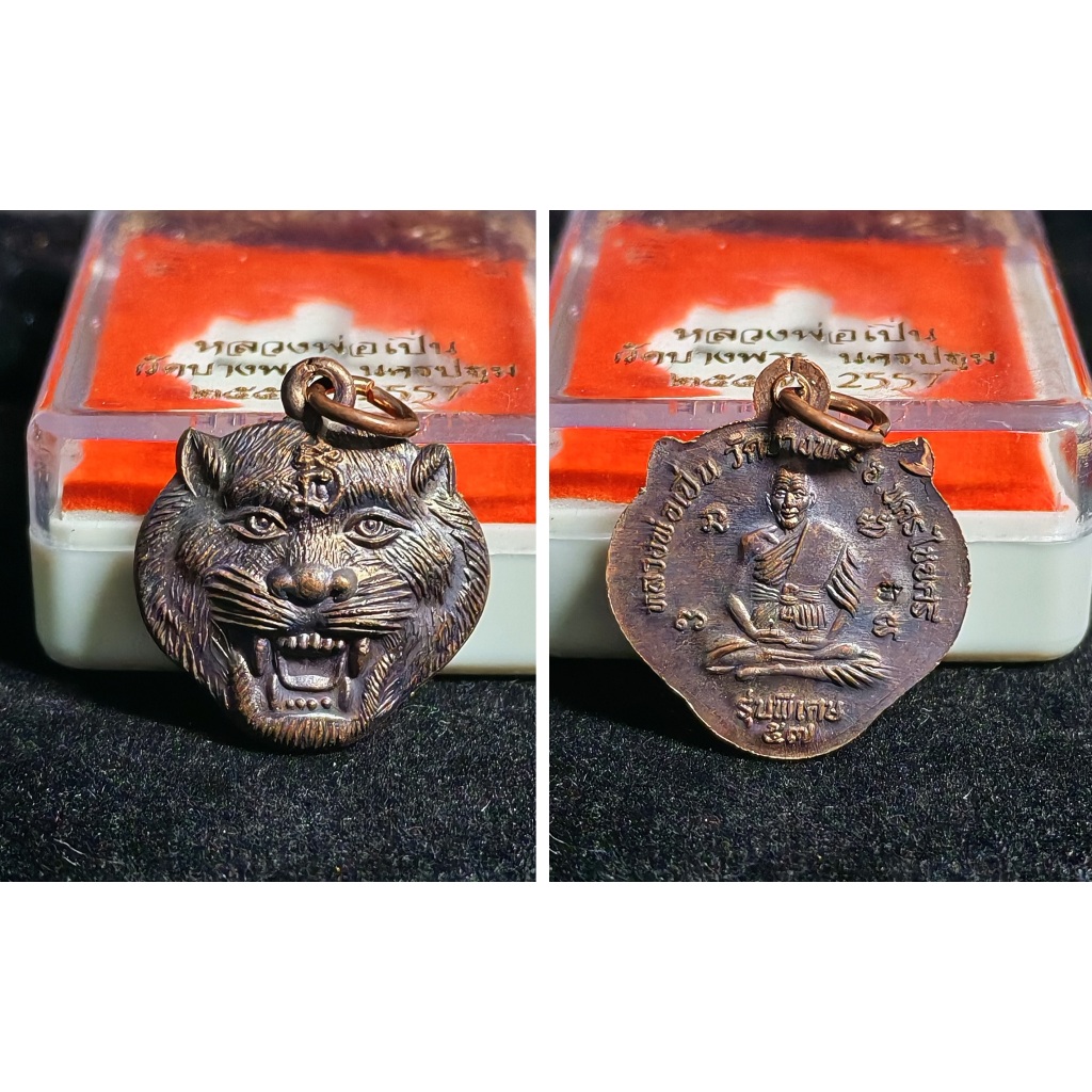 Thailand Amulet Lp Pern 老虎 9132 | Shopee Malaysia
