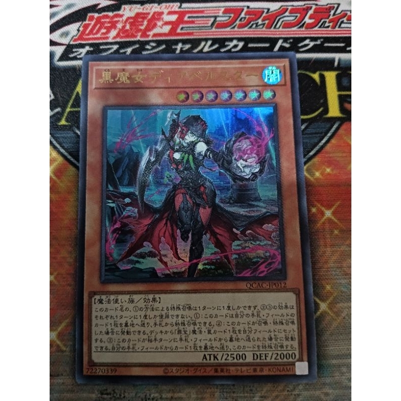 KONAMI OCG YuGiOh! Card QCAC-JP012 Diabellstar the Black Witch 遊戲王 黑魔女狄亞貝絲塔 | Shopee Malaysia