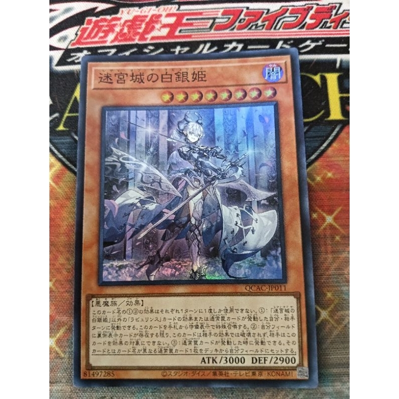 KONAMI OCG YuGiOh! Card QCAC-JP011 Lady Labrynth of the Silver Castle ...