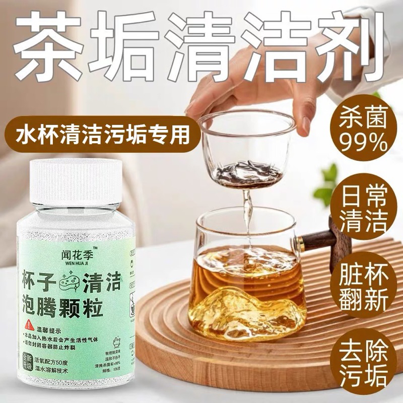 Tea Stains Mug Stain Bottle Stain container Stain Cleaning Effervescent ...
