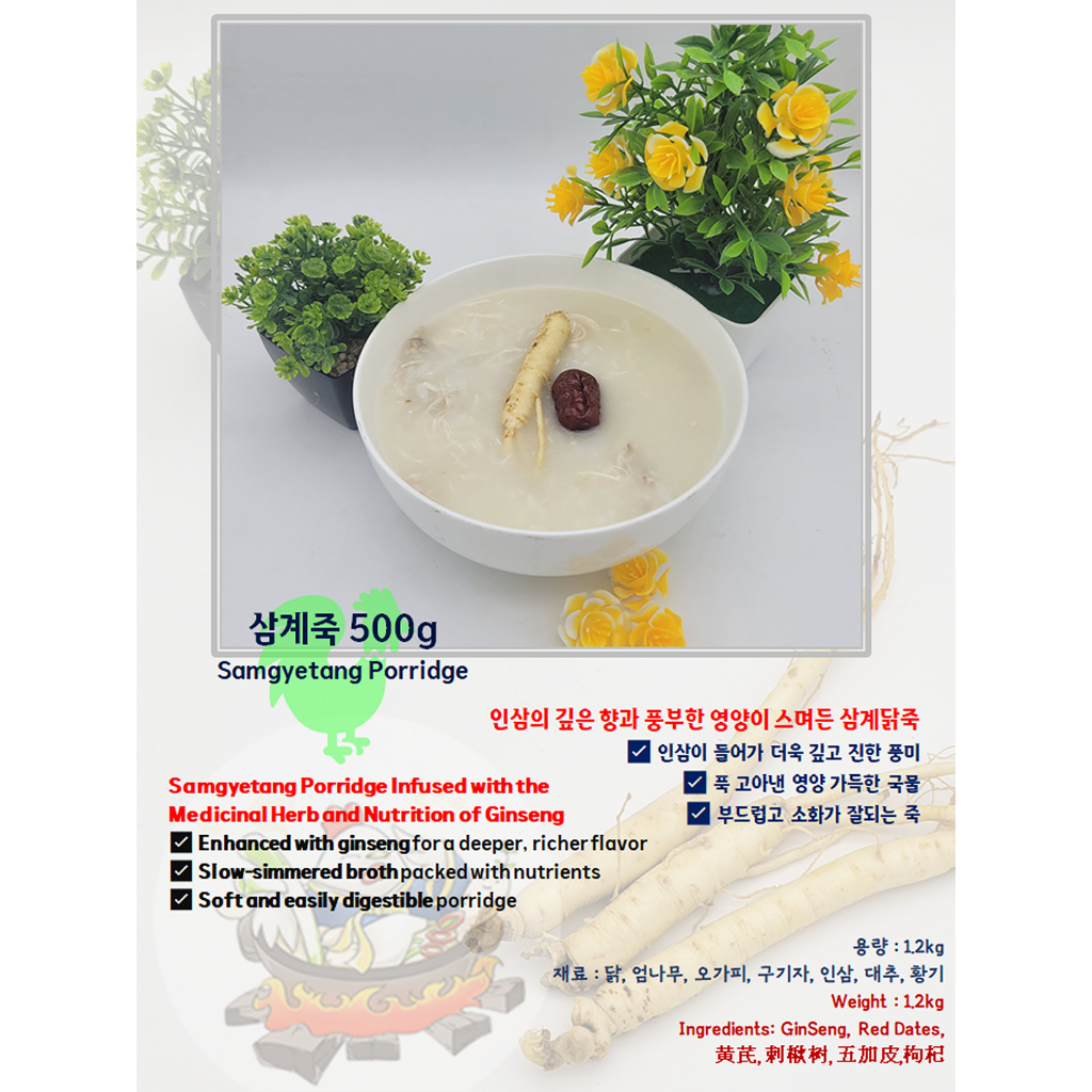 Chicken House / GingSeng Chicken Porridge - 삼계닭죽 / Red Bean / Pine Nuts ...