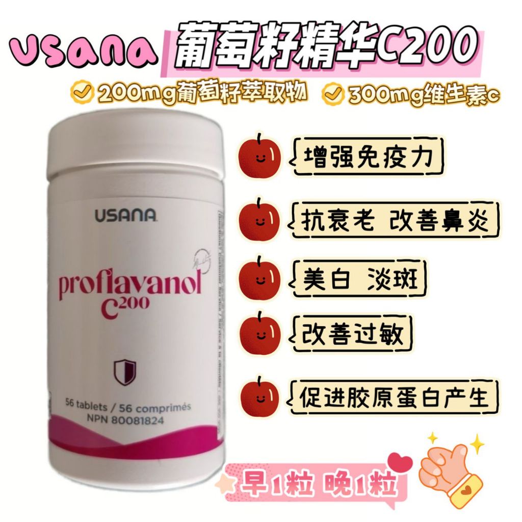 USANA Proflavanol C200 优莎娜]加强版葡萄籽精华C200花青素 抗自由基防老化 | Shopee Malaysia