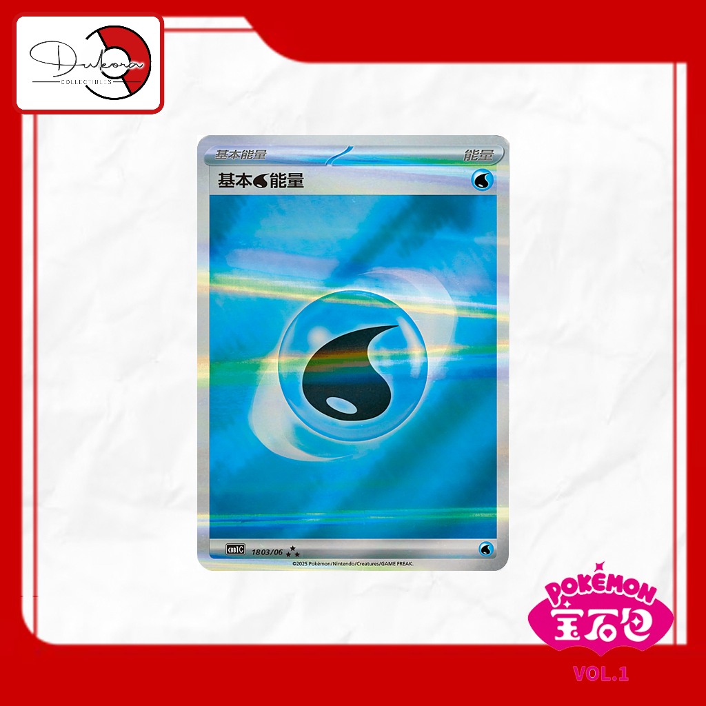 Basic Holo Water Energy | 基本水能量 - 1803/04 - TR [Pokémon TCG : S ...
