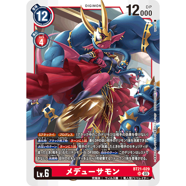 Digimon Japanese Card World Convergence BT21 BT21-029 Medusamon SR ...