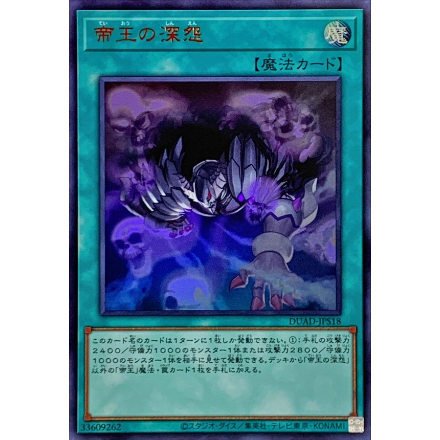 YUGIOH DUAD-JPS18 Tenacity of the Monarchs | Shopee Malaysia