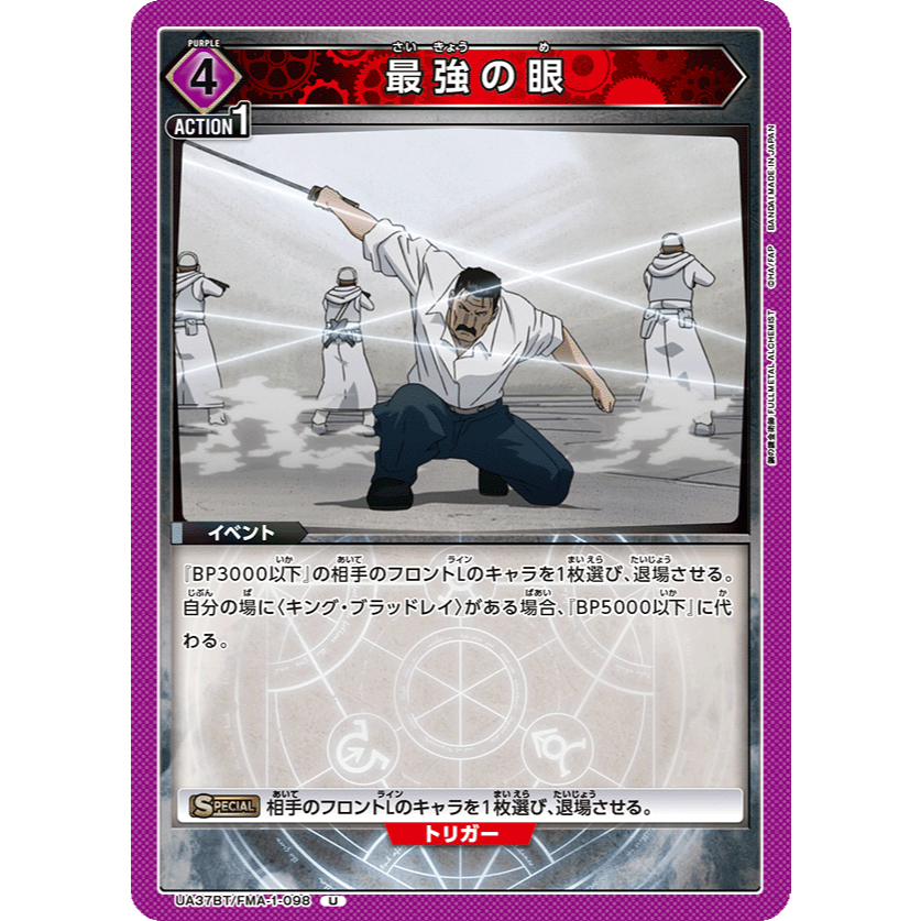 Japanese Version TCG Union Arena Card Game Fullmetal Alchemist - UA37BT ...