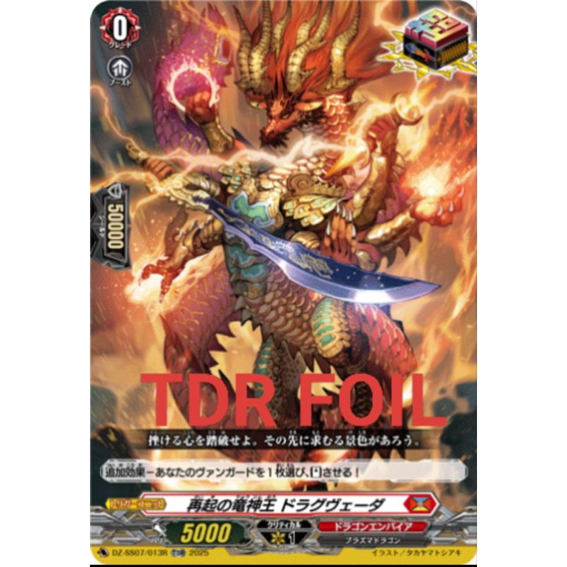 Cardfight Vanguard DZ-SS07/013R TDR Dragon Deity King of Resurgence, Dragveda (JP)(FOIL ...