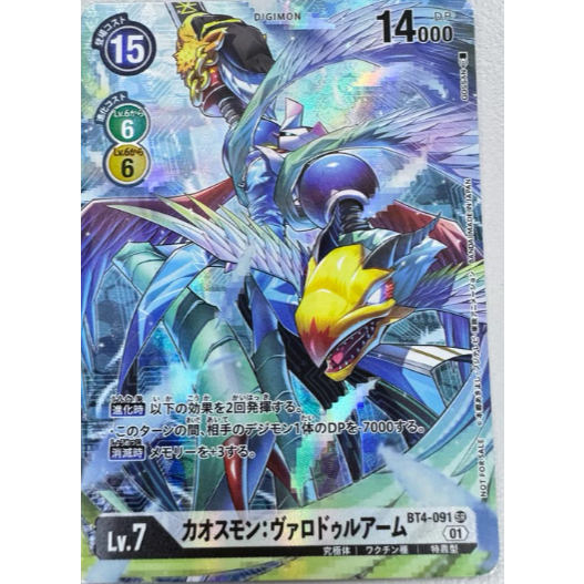 BT4-091 / SR -（AA） Chaosmon: Valdur Arm Digimon TCG Japanese | Shopee Malaysia