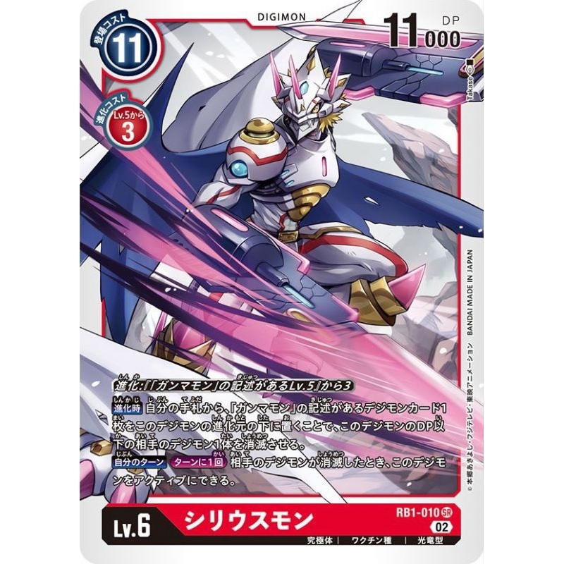 RB1-010 / SR -Siriusmon Digimon TCG Japanese | Shopee Malaysia