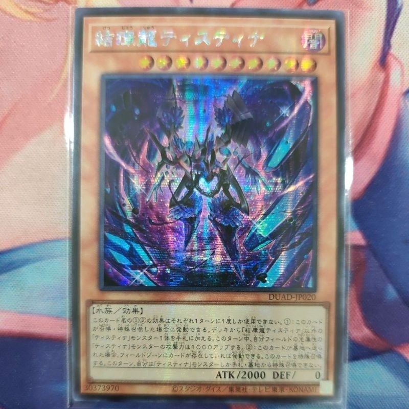 YUGIOH DUAD-JP020 Miasma Dragon Tistina (SER) | Shopee Malaysia