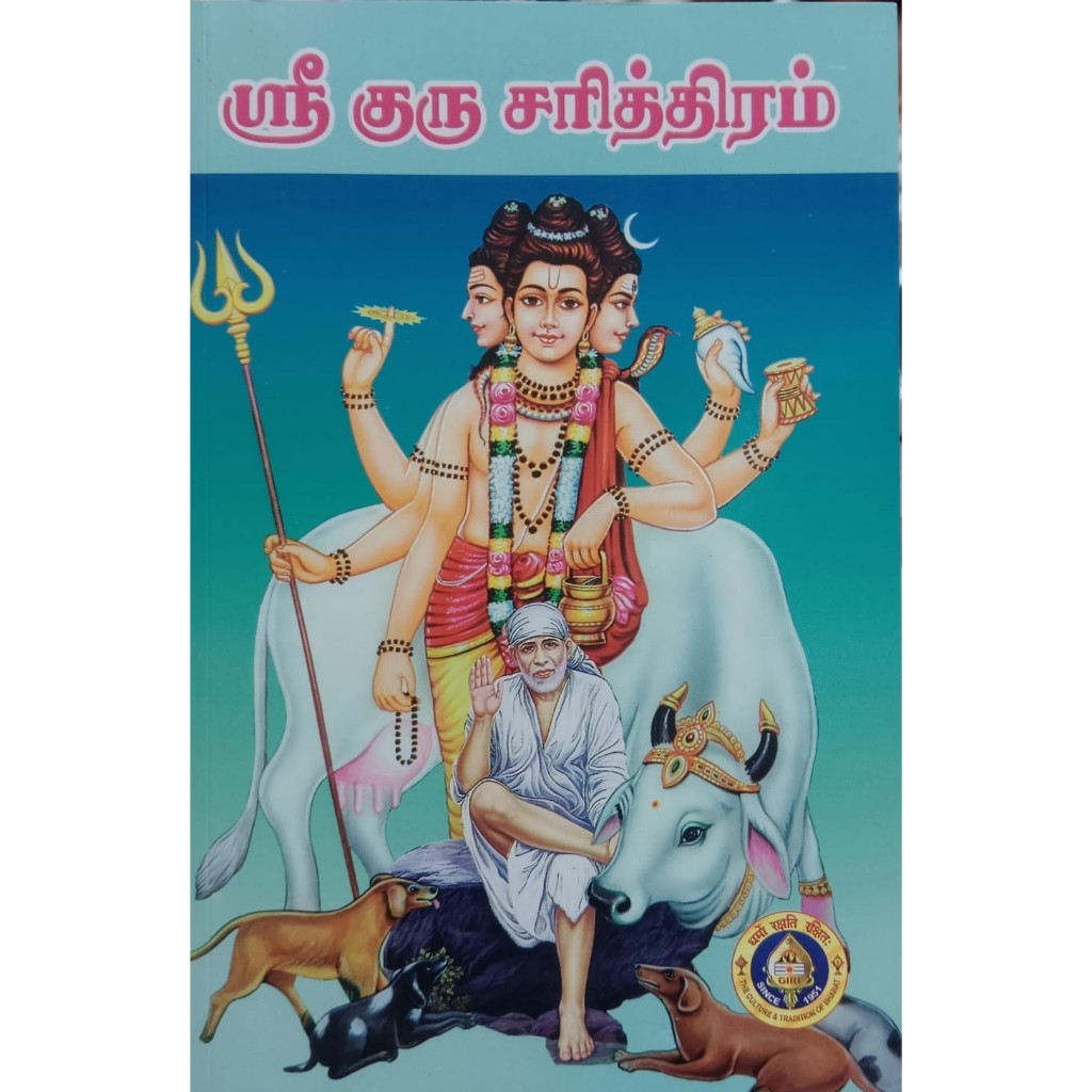 SRI GURU CHARITTHIRAM IN TAMIL/ BY BANU PATHMANABAN | Shopee Malaysia