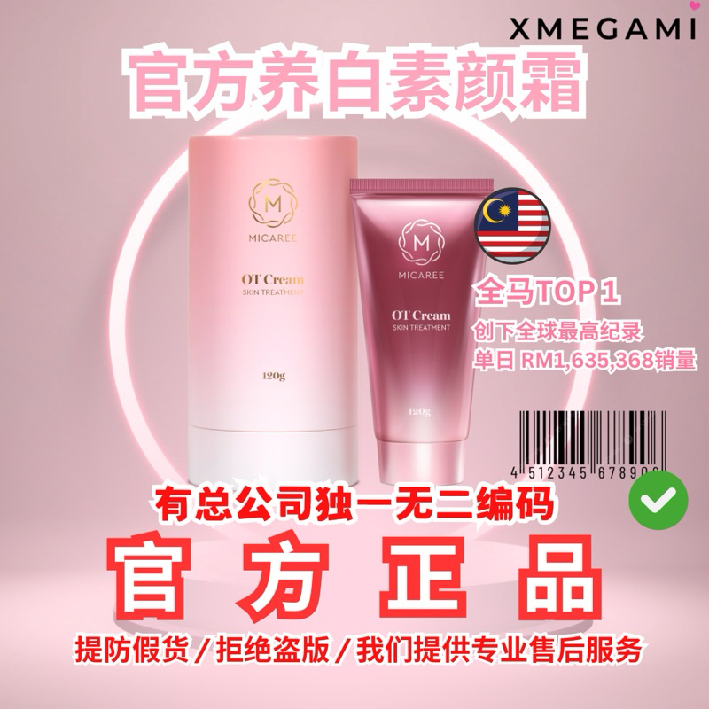 🎁官方有码正品🚛 包邮⚠️ XMEGAMI 养白霜 MICAREE 美白霜 OT CREAM 保湿防晒霜 素颜霜 FACE SUNCREEN SUNBLOCK | Shopee Malaysia