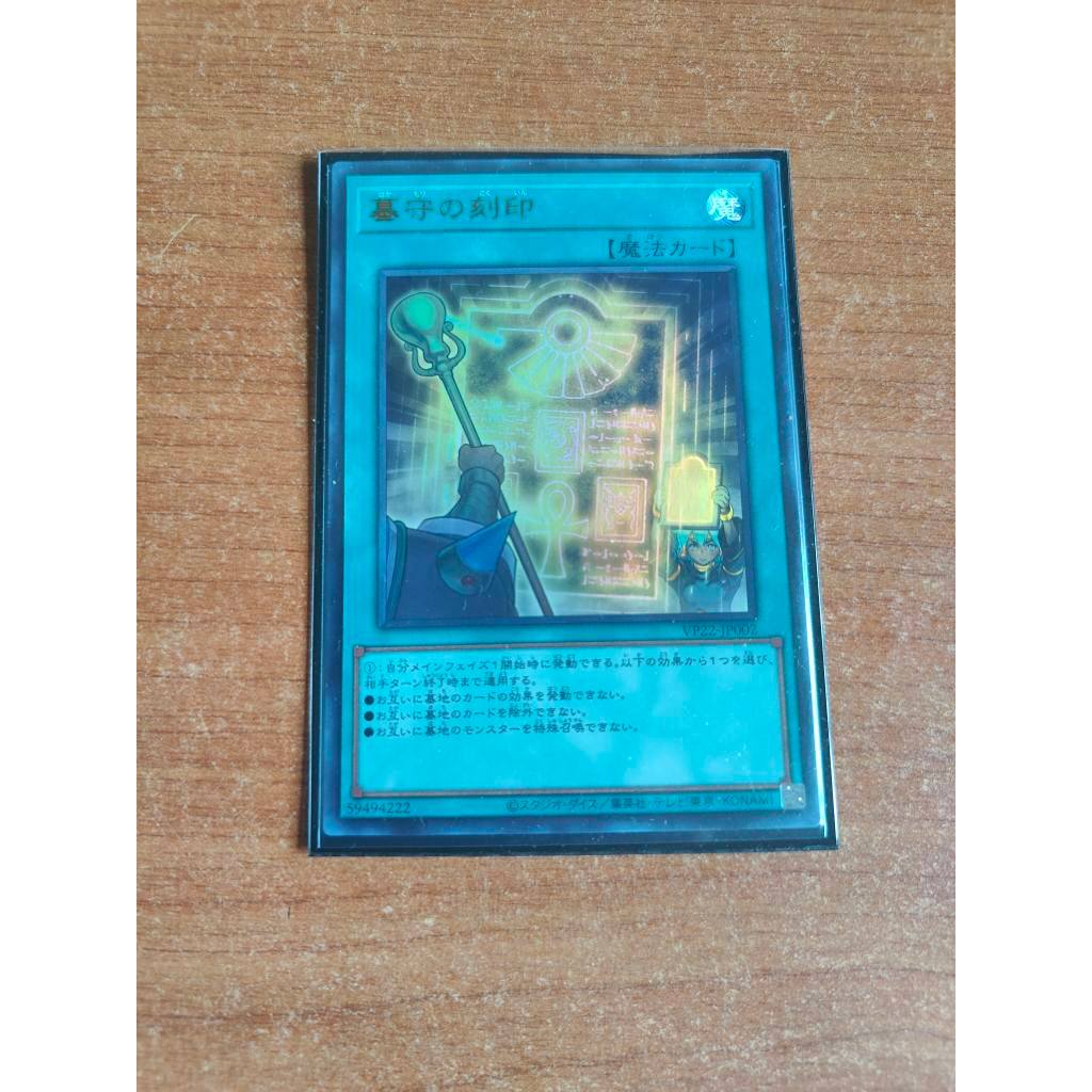 Yugioh : VP22-JP002 Gravekeeper's Inscription (UR) | Shopee Malaysia