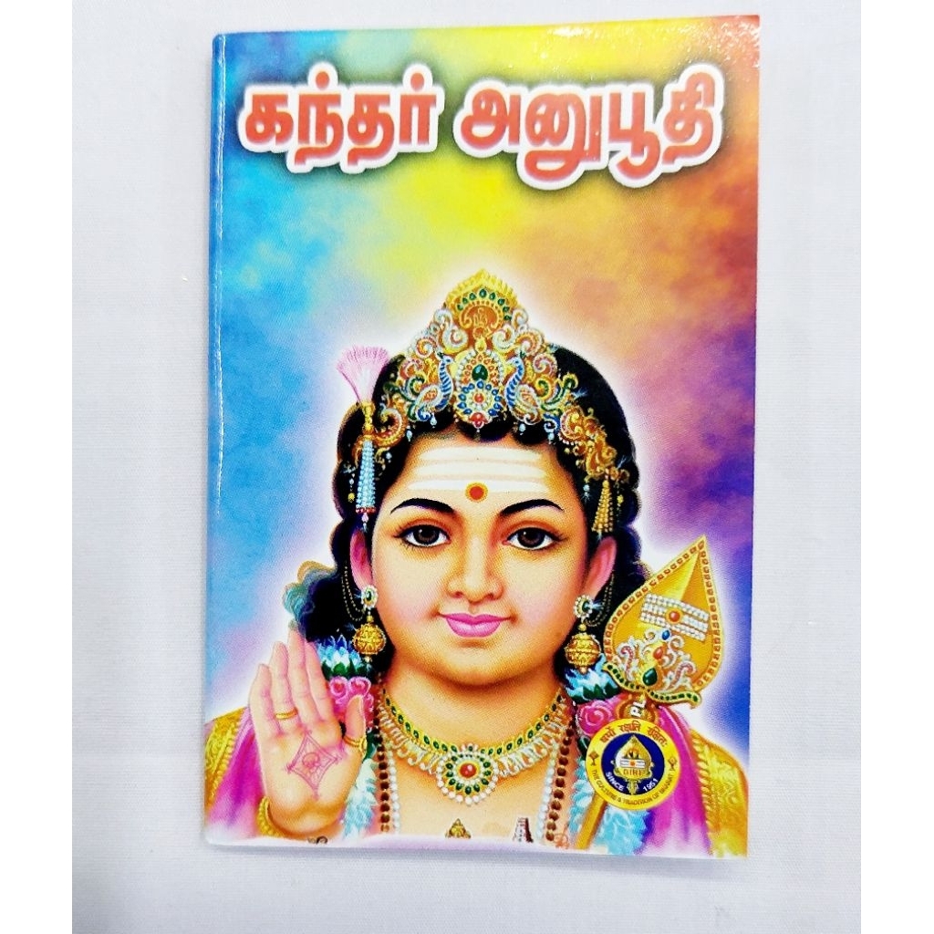 Kantha Anubhoti Murugan Tamil Book | Shopee Malaysia