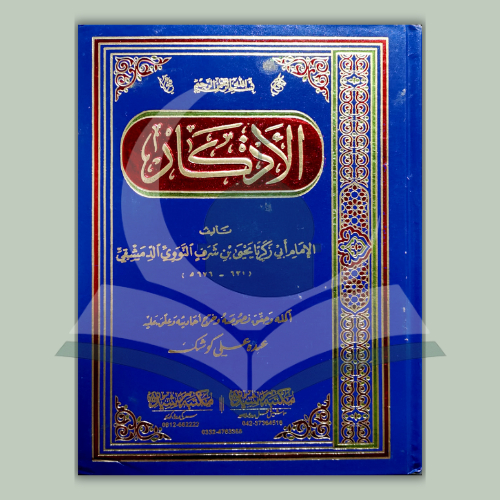 [BH] AL-AZKAR IMAM NAWAWI | KITAB AL AZKAR IMAM NAWAWI ARAB | Shopee ...